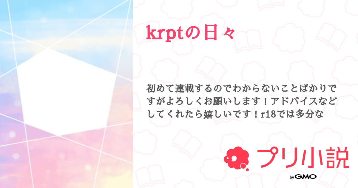 第18話：🎸🐑喧嘩（krptの日々）｜無料スマホ夢小説ならプリ小説 byGMO